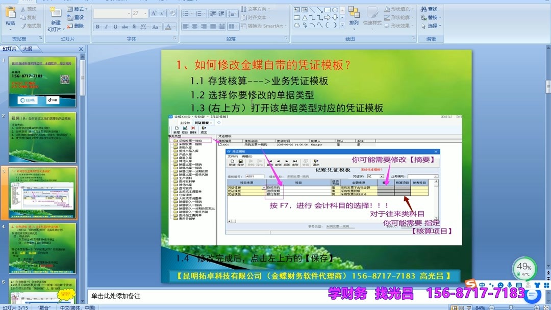 【金蝶 KIS云 专业版】 进销存 如何自定义我们想要的凭证模板