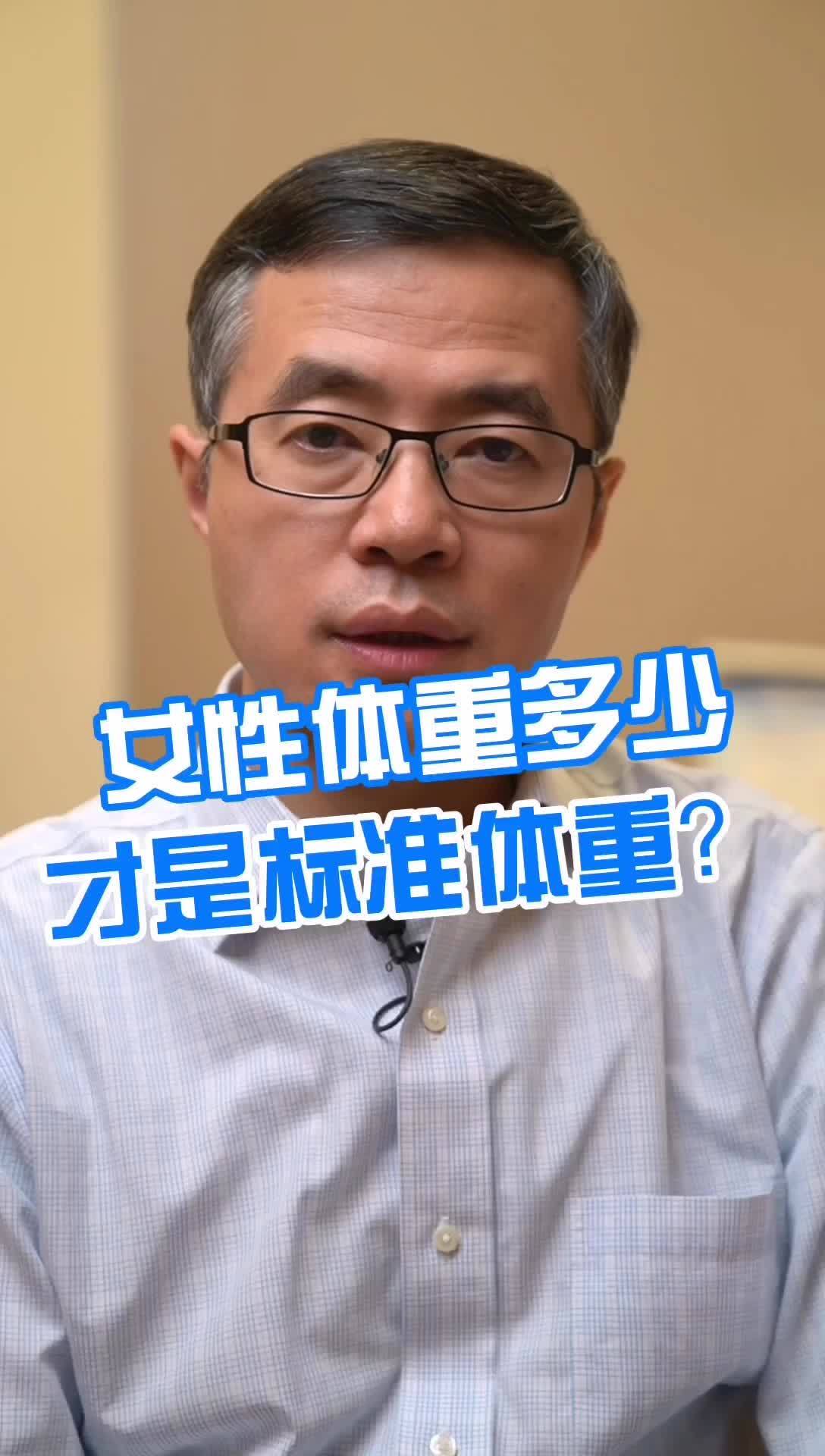 女性体重多少是标准体重