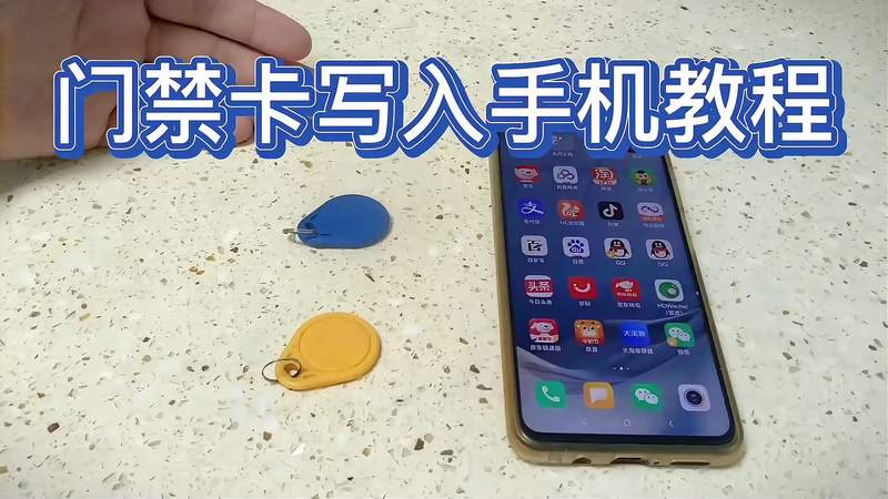 把门禁卡写入手机，从此进出只要带手机就够了，简单方便安全实用