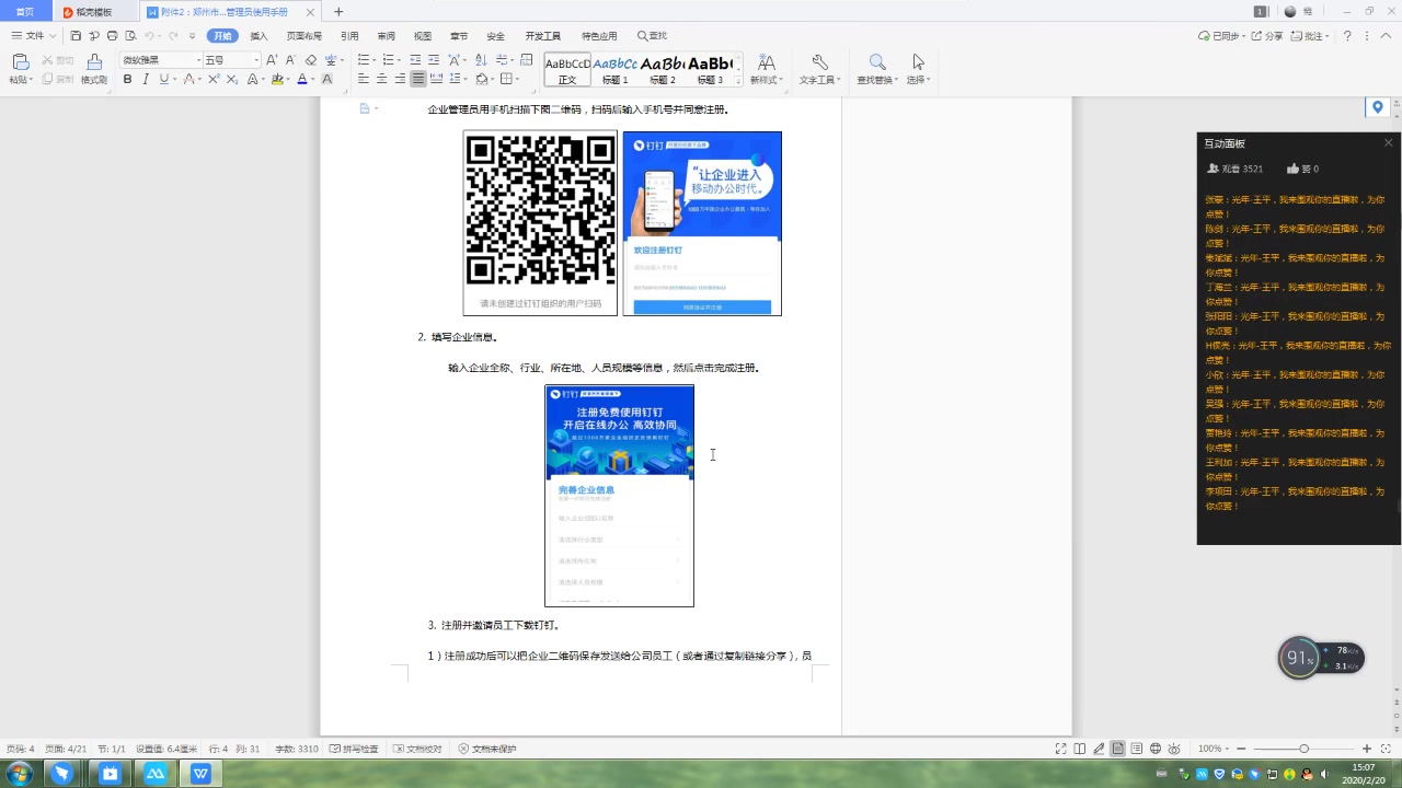 郑州区域钉钉企业复工备案操作视频教程