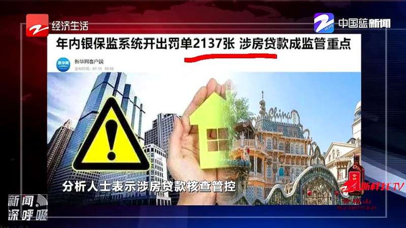 罚!年内银保监系统开出罚单2137张,“房子”成监管重点