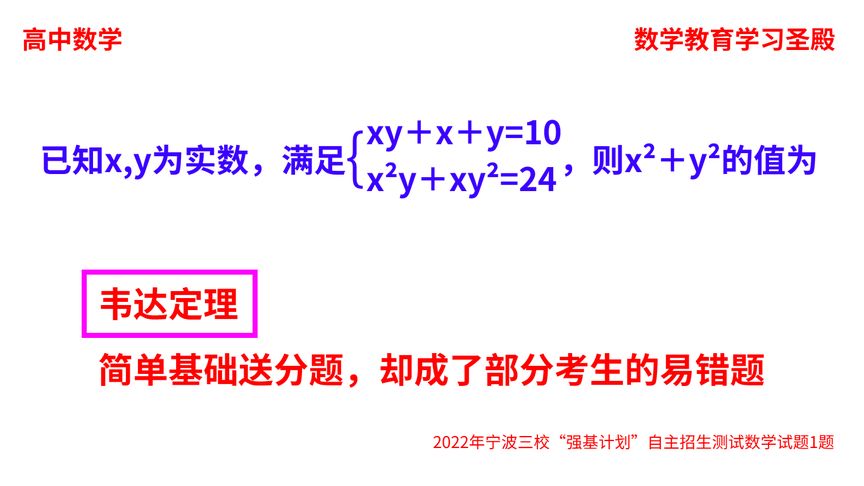 用二元方程组考查韦达定理,基础送分题,却成了部分考生的易错题