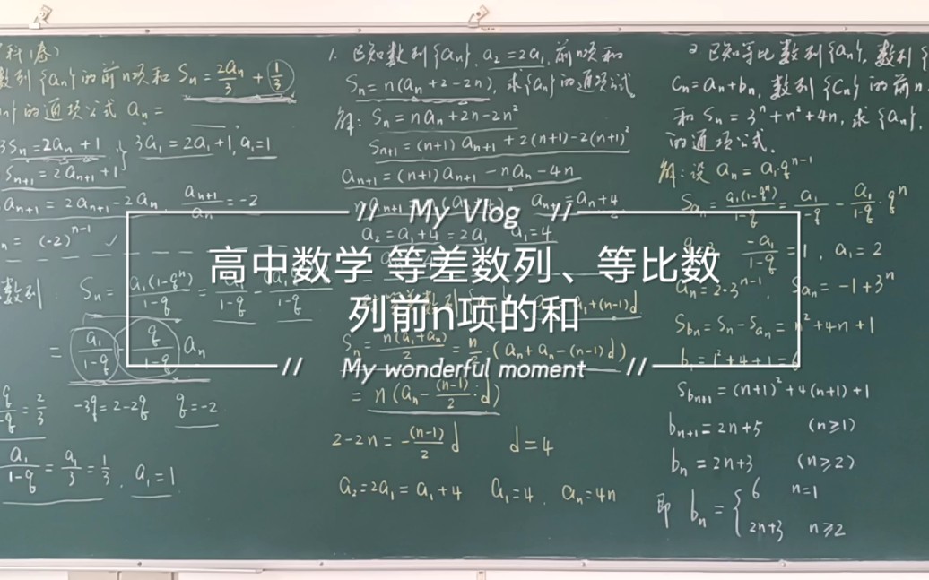 袁凌峰:高中数学 等差数列、等比数列前n项的和