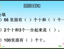 一年级-数学-整十数加减整十数及一位数-安丘市明德学校-王雪.
