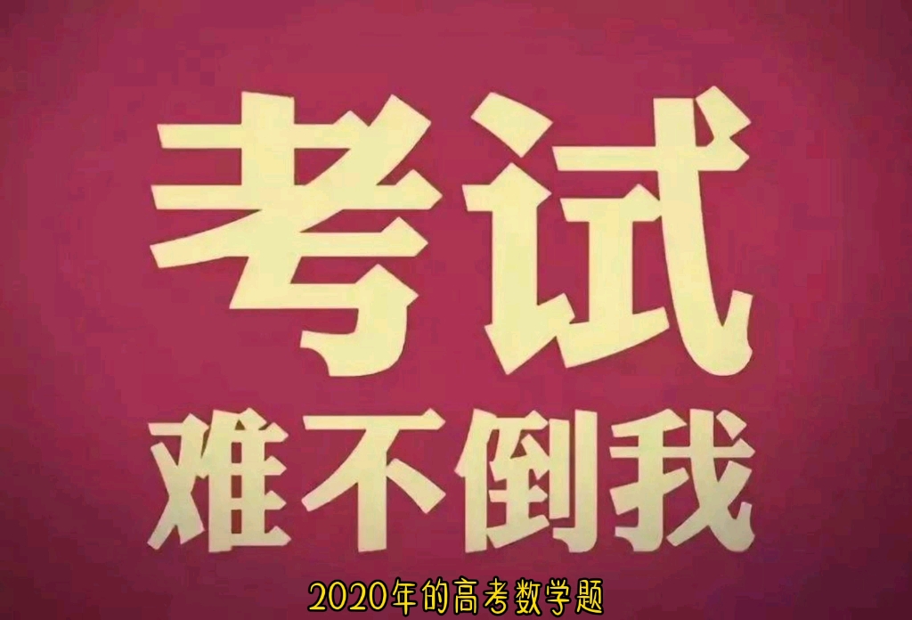2020年高考数学真题讲解:函数最小正周期