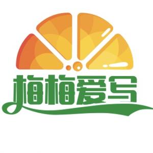 梅梅爱写字 