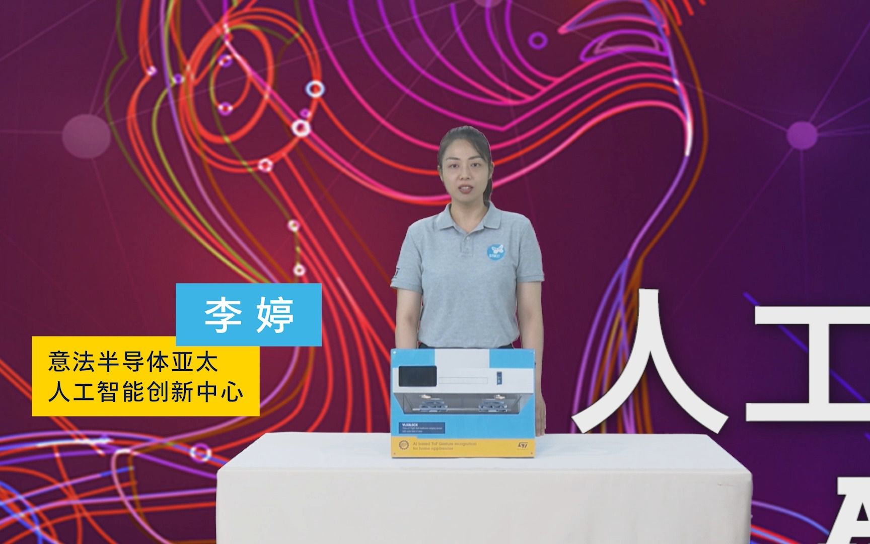 ...32线上技术周】DEMO技术展示—基于AI的小型家用设备手势控制系统