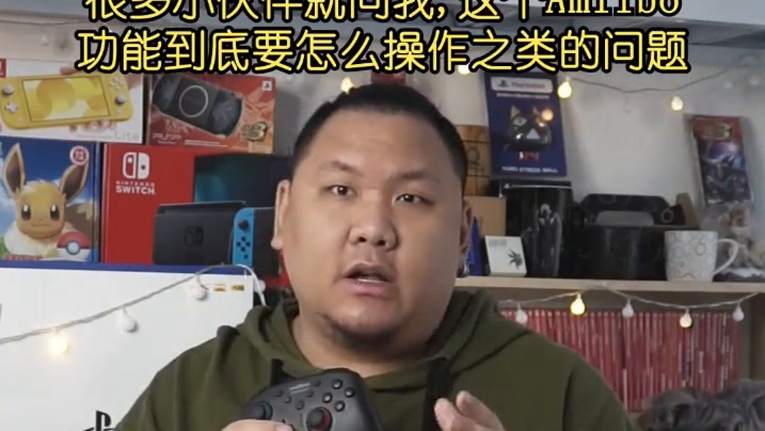 自带全部amiibo的手柄,领取amiibo方法