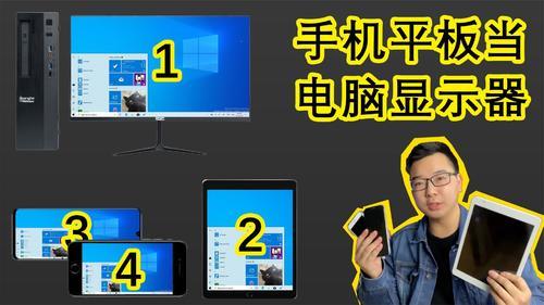 手机也能当成电脑的显示器来使用?安卓苹果手机秒变电脑显示器