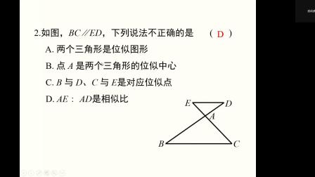 位似概念和性质新课