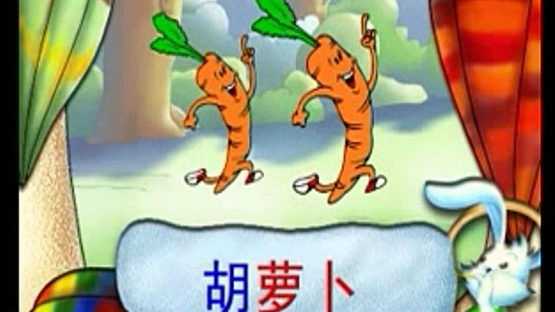 【幼儿故事大全】7幼儿识字游戏10 空中城堡_2