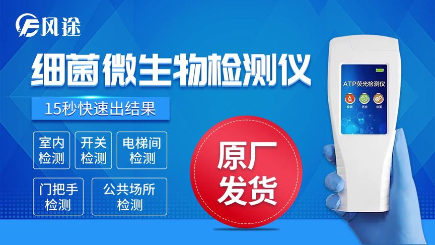 手持atp荧光检测仪怎么使用-风途提供