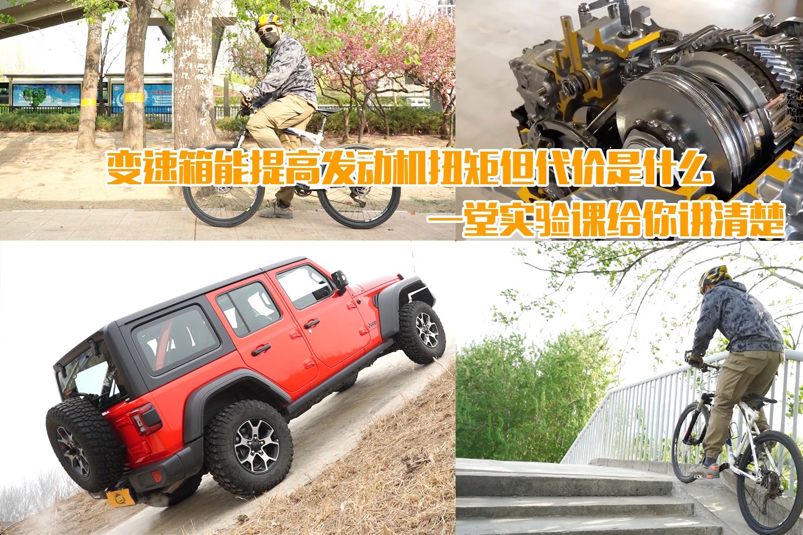 变速箱能提高发动机扭矩但代价是什么?一堂实验课给你讲清楚