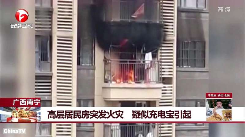 民房突发火灾,疑似充电宝引起,出门记得关电关火