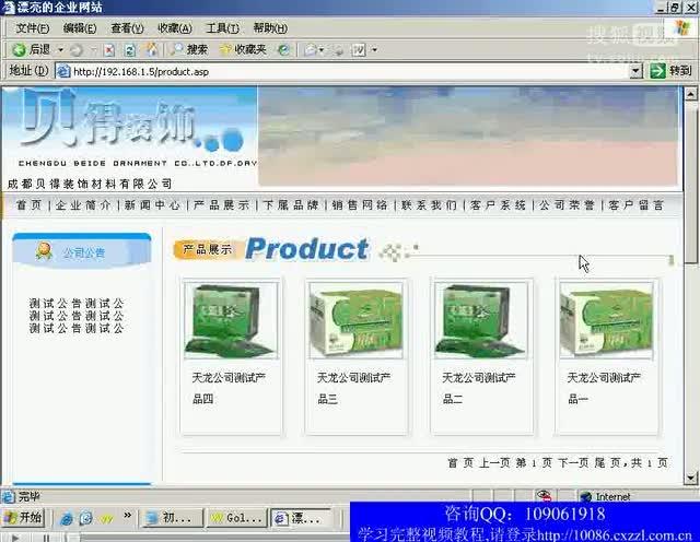 asp基础视频教程1