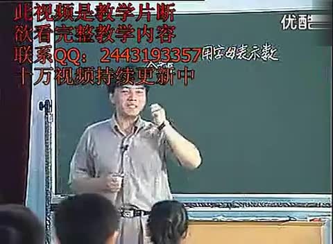 小学五年级数学视频《用字母表示数》_金老师1