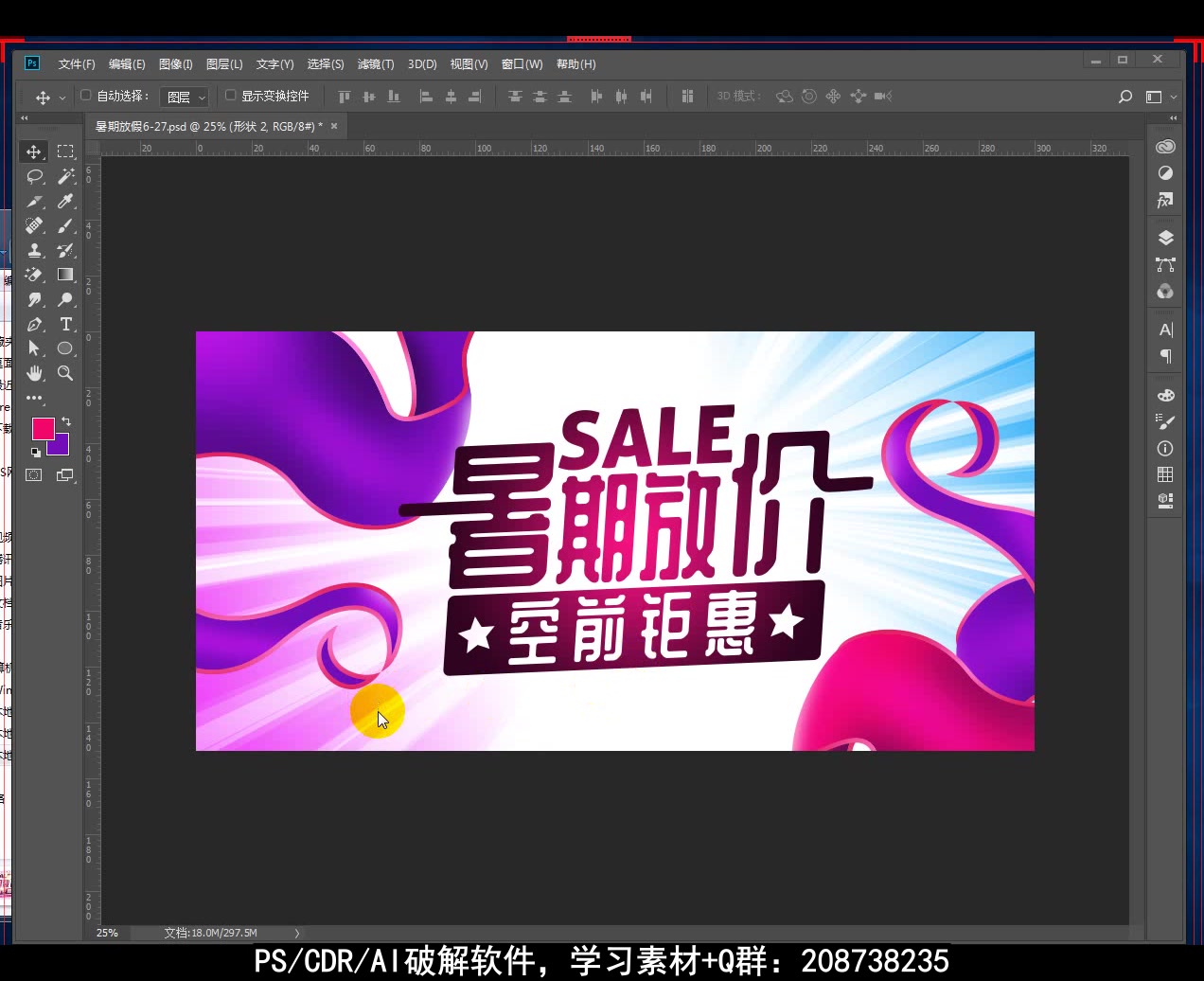 平面设计视频教程PS海报设计视频教程AI字体设计视频教程