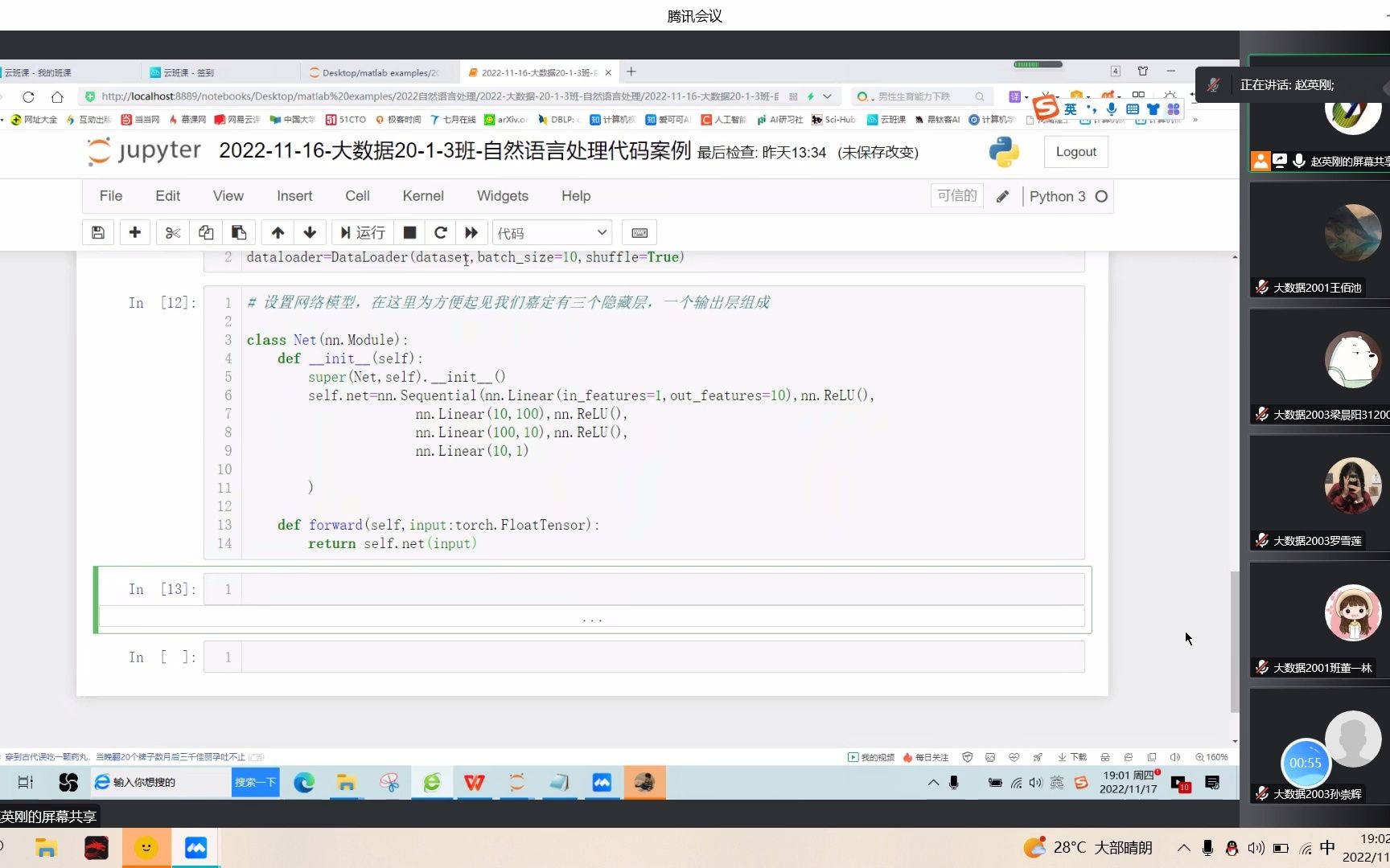 2022-11-17-计算机20-1-3班自然语言处理上课案例