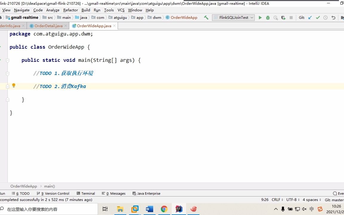 052-尚硅谷-实时数仓-DWM层(订单宽表 订单与订单明细关联 代码编写)