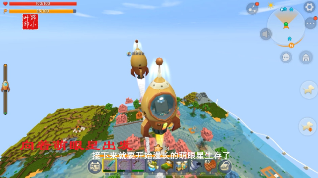 迷你世界177:做好准备带好物资,向着萌眼星出发