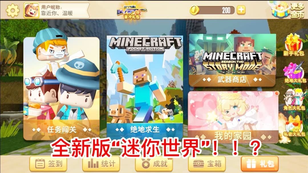 迷你世界"最新版"?竟然是一个MC和迷你世界还有吃鸡的混合游戏