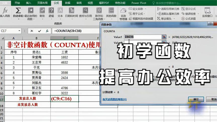 电子表格非空计数函数(counta)使用示范(精简案例)