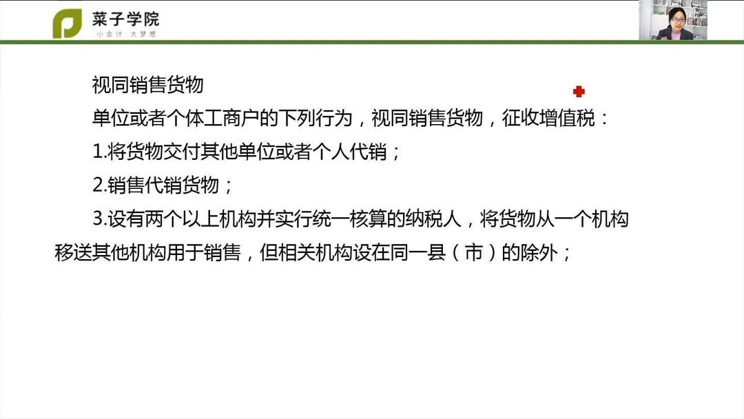 2020年初级会计职称-初级经济法基础必考考点-视同销售货物