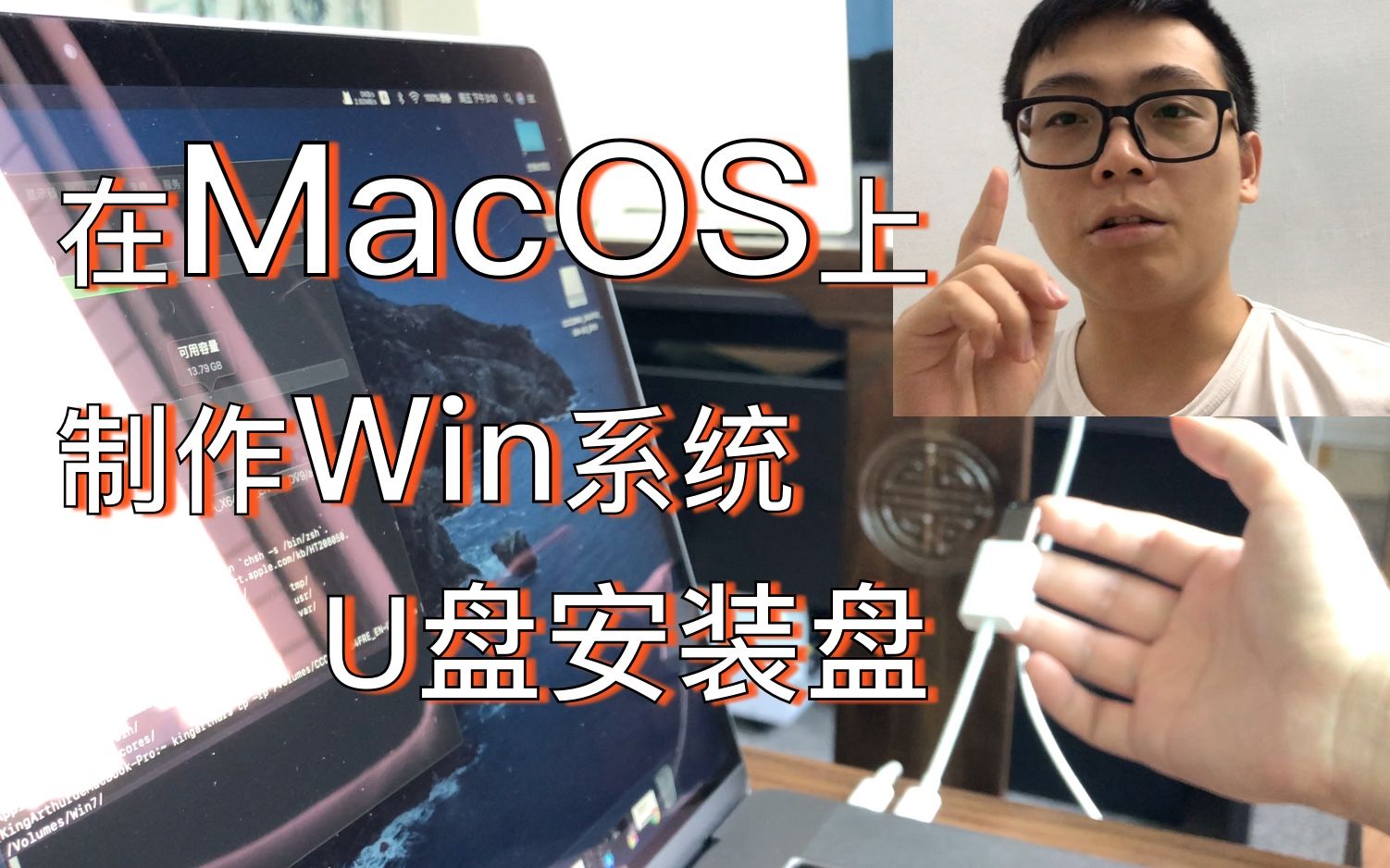 在MacOs上使用命令行制作Windows操作系统U盘安装盘【亚瑟斯洛歌 ...