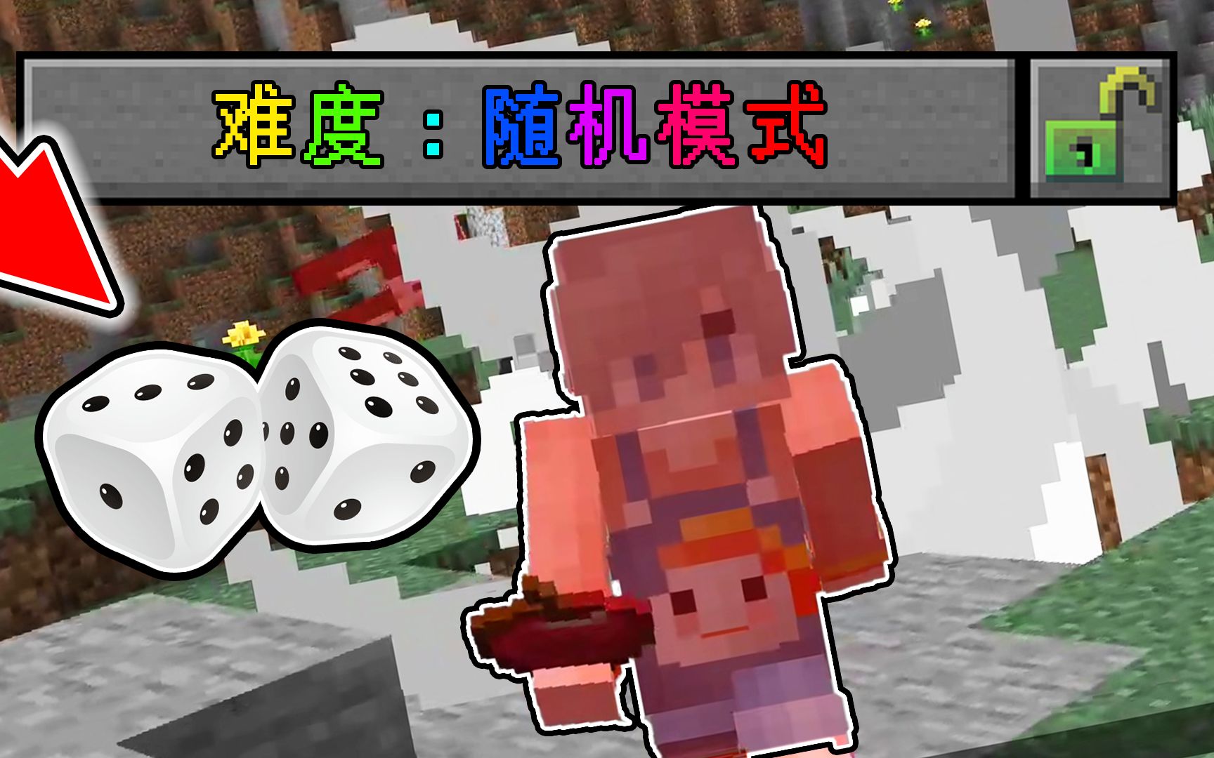 我的世界:随机难度模式!奖励惩罚全看脸,挖石头有几率掉钻石?
