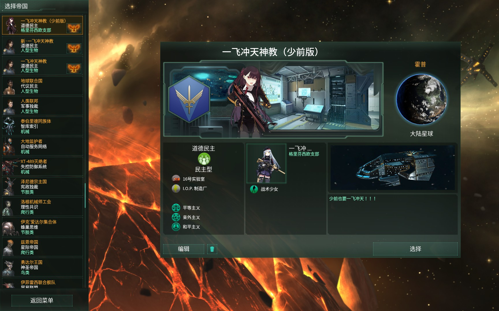 探索群星也要一飞冲天! No.⑧牢不可破的联邦