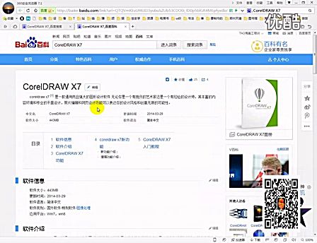 1.CorelDRAW X7教程简体中文版软件安装注册讲解