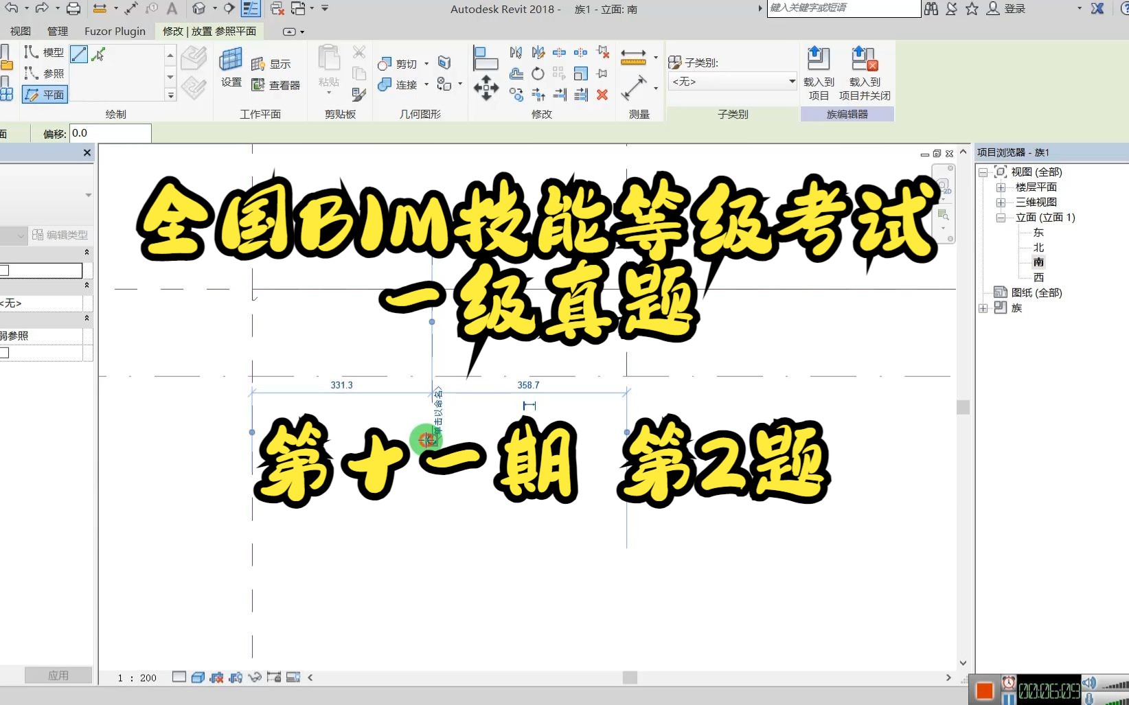 第11期 全国BIM技能等级考试一级真题 第2题 桥面板