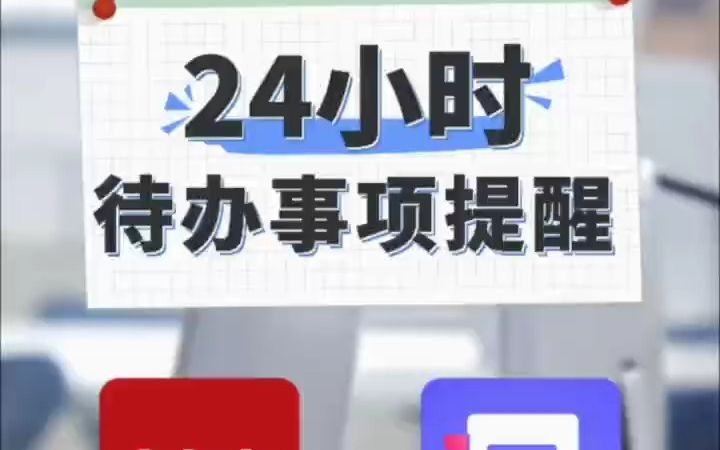 24小时待办事项提醒,桌面便签小组件