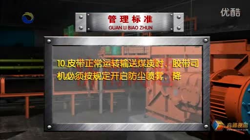 煤矿井下胶带输送机司机-安全操作培训