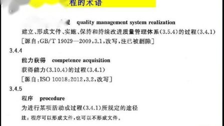 35 3.4.3质量管理体系实现-3.4.8设计和开发 ISO9000质量管理体系 ...