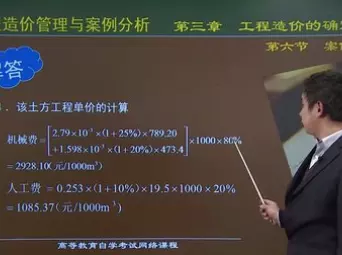 工程造价管理与案例分析第三章第6节