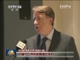 [视频]国际知名人士高度评价中共十八大