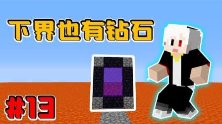 我的世界太阳迫降13:为任务搭建下界传送门,下界物资更丰富
