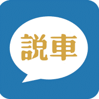 说车君 