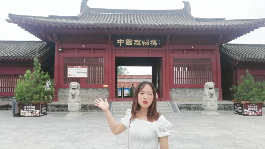 来给大家简单介绍一下我们中国历史最悠久的赵州桥