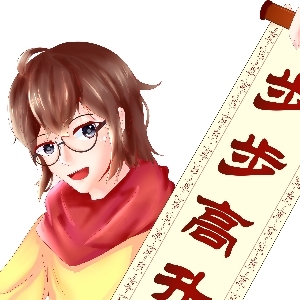 一直想飞的文子 