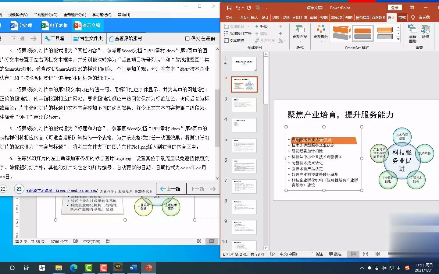 第20套演示文稿