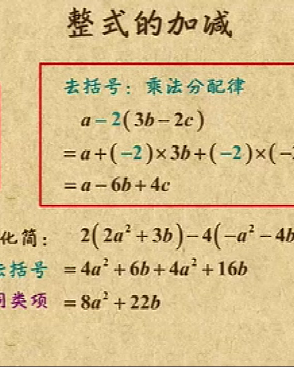 初中七年级数学知识 整式的加减 名师培优课堂 在线辅导