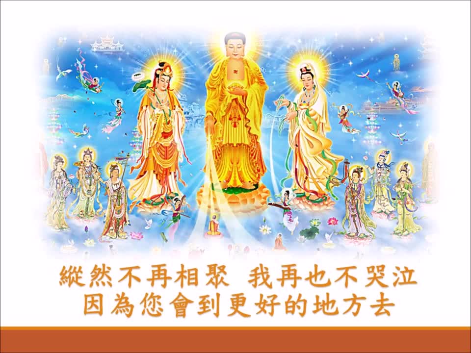 佛教音乐动画:佛光永远照着您