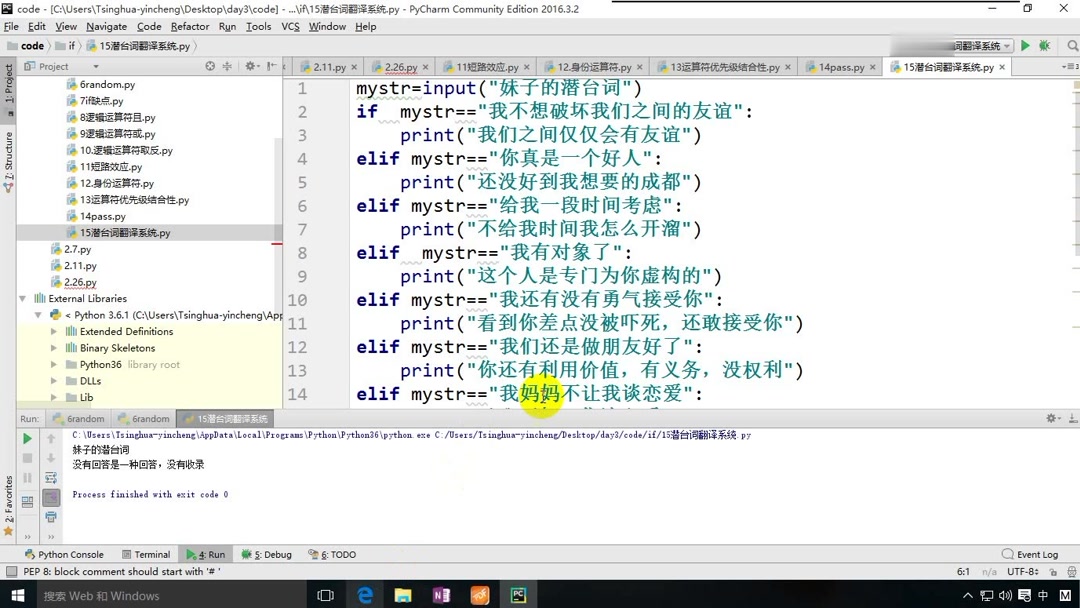 清华-尹成-Python基础-27None用途