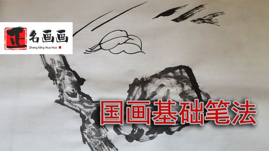 国画基础的笔法分享给大家,谢谢大家的关注