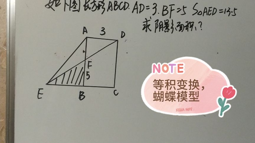 奥数:等积变换,蝴蝶模型,有些难度