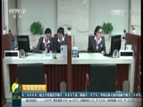 [环球财经连线]信用卡新规明起实施
