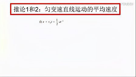 高中物理1---2.4匀变速直线运动的位移和速度关系及各推论