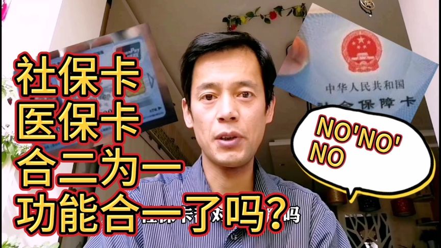 对于社保卡和医保卡,你知道多少呢?